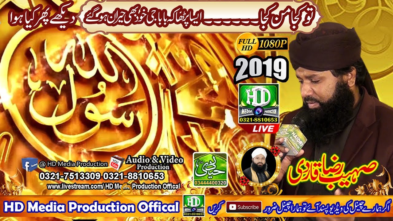 Tu Kuja Man kuja....... 2019 By Muhmmad Sohaib Raza Qadri New Naat ...