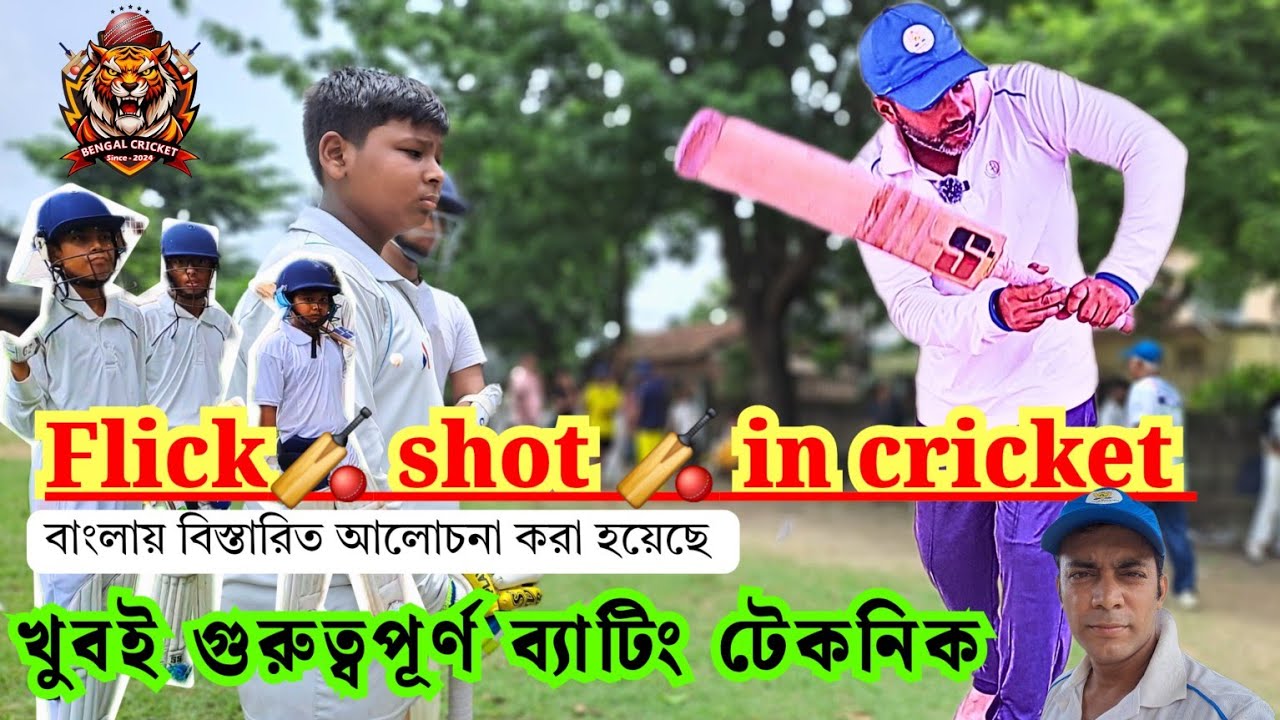 Flick Shot in Cricket 🏏 | cricket flick shot practice | cricket ...