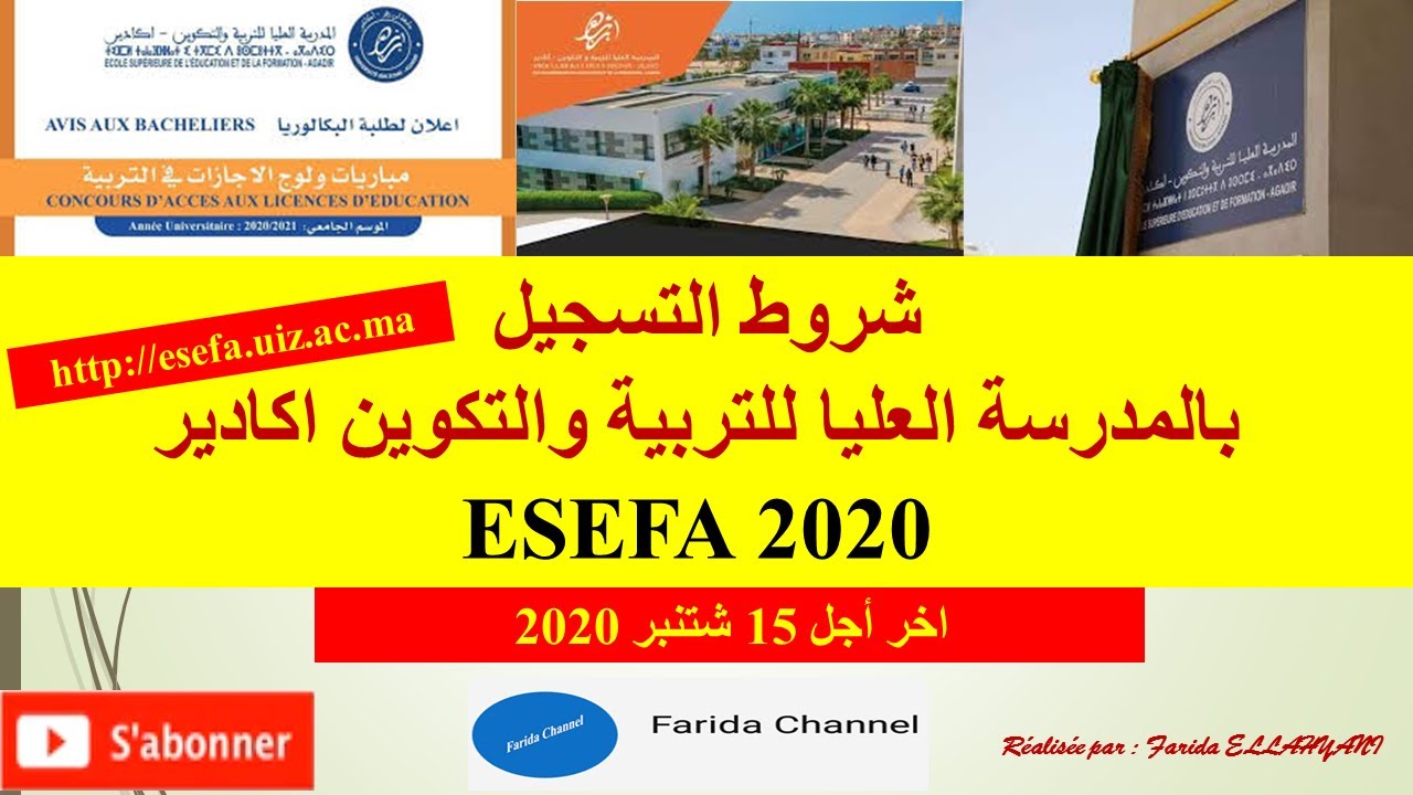ESEFA 2020شروط التسجيل بالمدرسة العليا للتربية والتكوين اكادير - YouTube