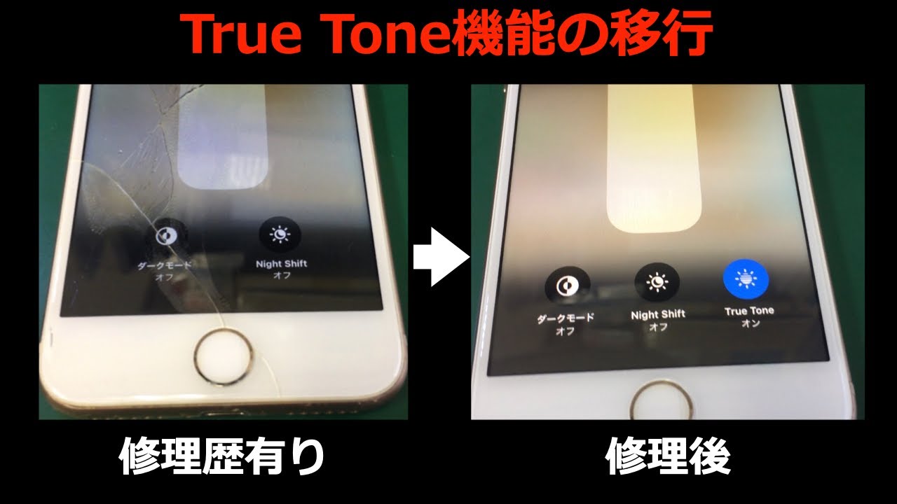 【お店の案内用】無くなったTrue Toneを復帰できるようになりました。 - YouTube
