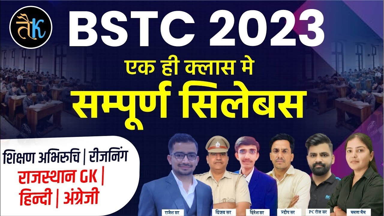 BSTC EXAM 2023 || एक ही क्लास में सम्पूर्ण पाठ्यक्रम || BSTC online ...