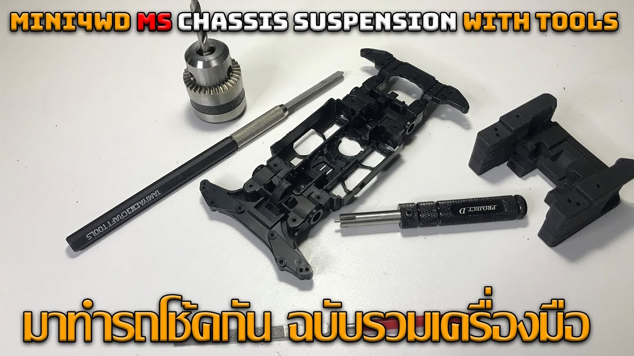 MINI4WD MS Chassis Suspension with tools ทำรถโช้คฉบับรวมเครื่องมือ ...