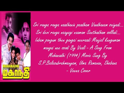 Sri ranga ranga.... || Vaali || Mahanadhi (1994) || S.P.Bala, Uma ...