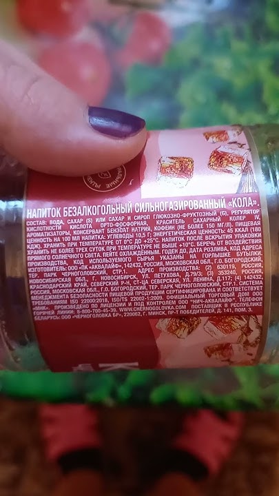 Кола из фикс прайс, 39.50 цена. - YouTube