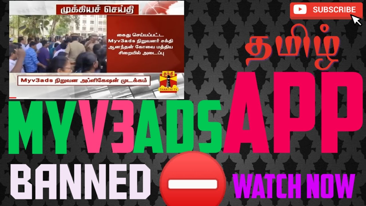 MyV3Ads App முடக்கம்⛔||ஆனால் உண்மை இது தான்🤷||#myv3ads #myvlogvideo # ...