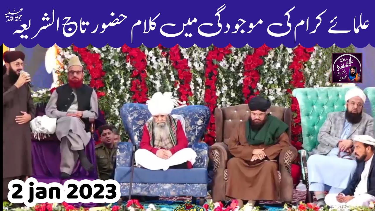 ulama karam ki mojoodgi m kalam Huzur Tajushariah..Mustafae Zaat e ...