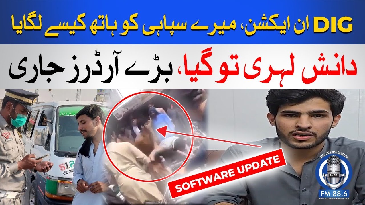 Danish Lehri Software Update | DIG Quetta Strict Orders | Quetta Police ...