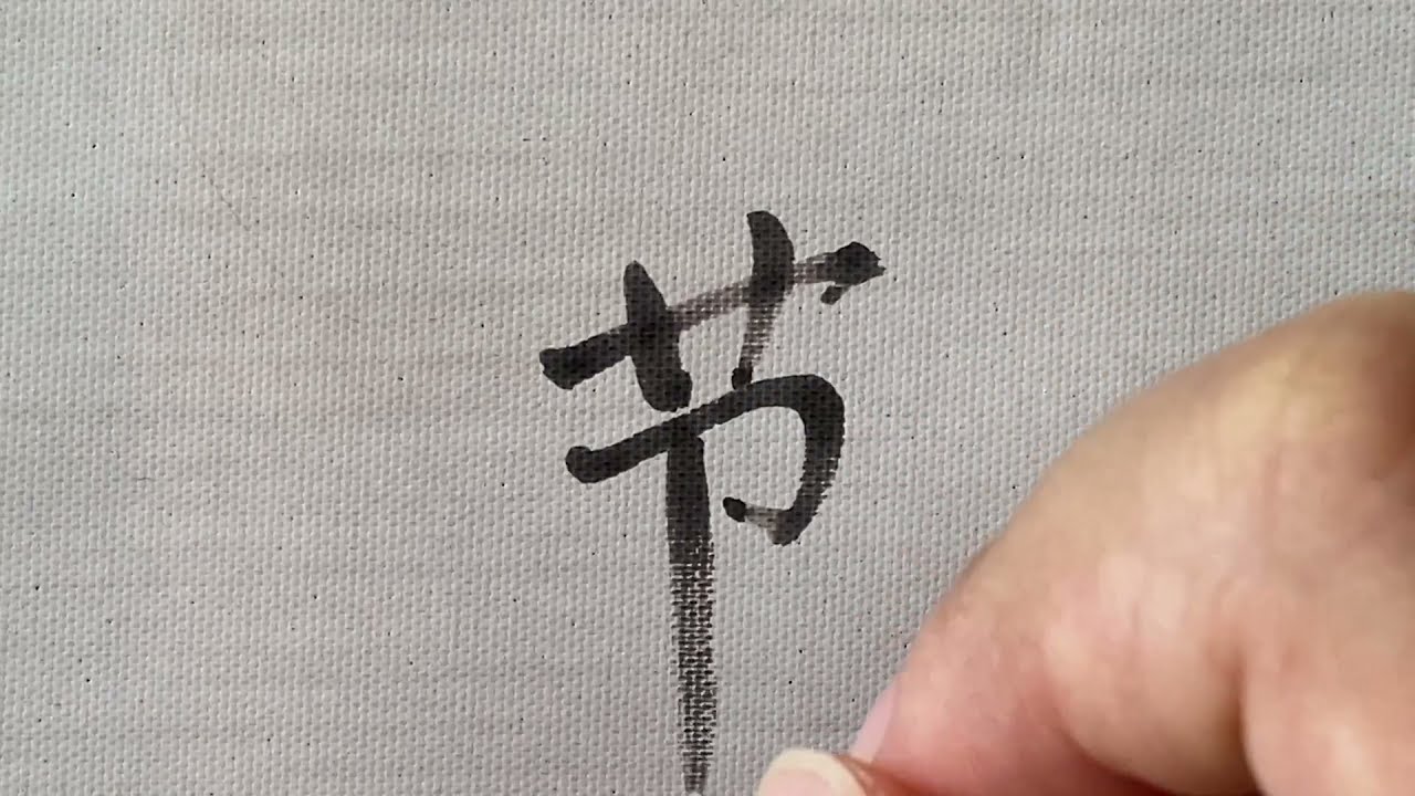 Traditional Chinese Handwriting VS Simplified Chinese Handwriting 节 ...