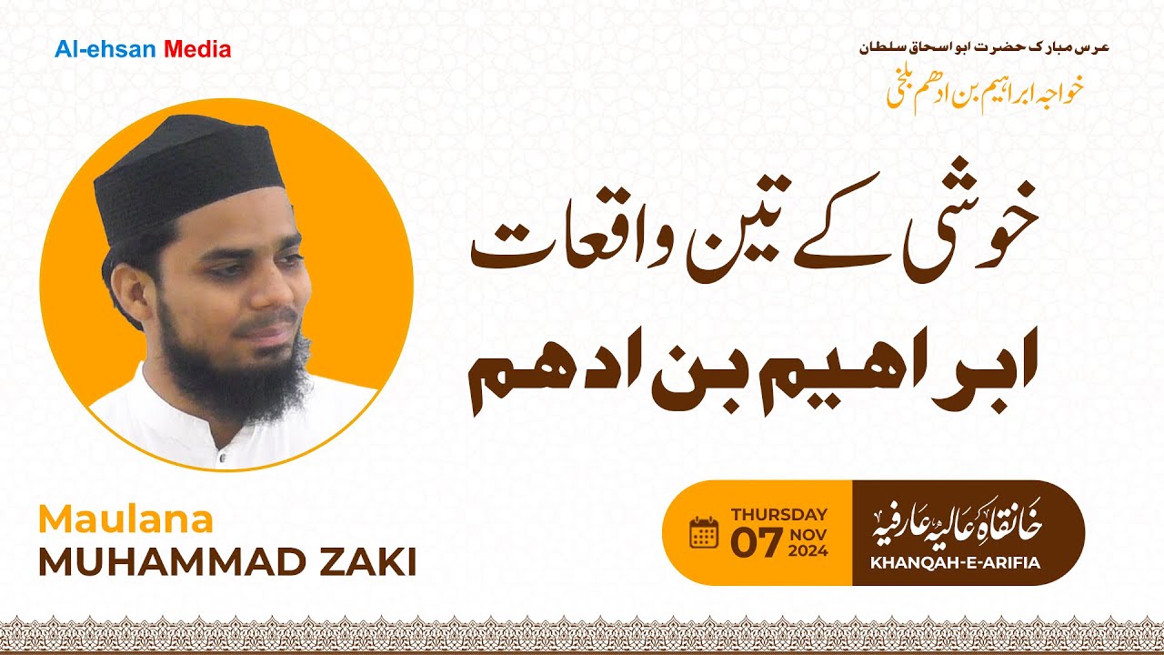 Khushi Ke 3 Waqiat - Ibrahim bin Adham - خوشی کے تین واقعات - ابراہیم بن ادہم | Maulana Zaki ...