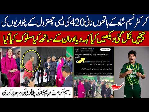 naseem shah tweet about maryam nawaz