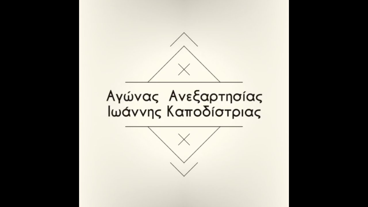 Ελληνικη Επανάσταση - Ιωάννης Καποδίστριας - YouTube