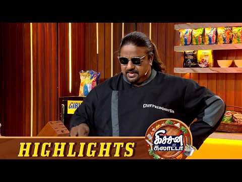 Aadi Kummayam 🔥| Kitchen Galatta | Highlights | 29 July 2026 | Sun TV