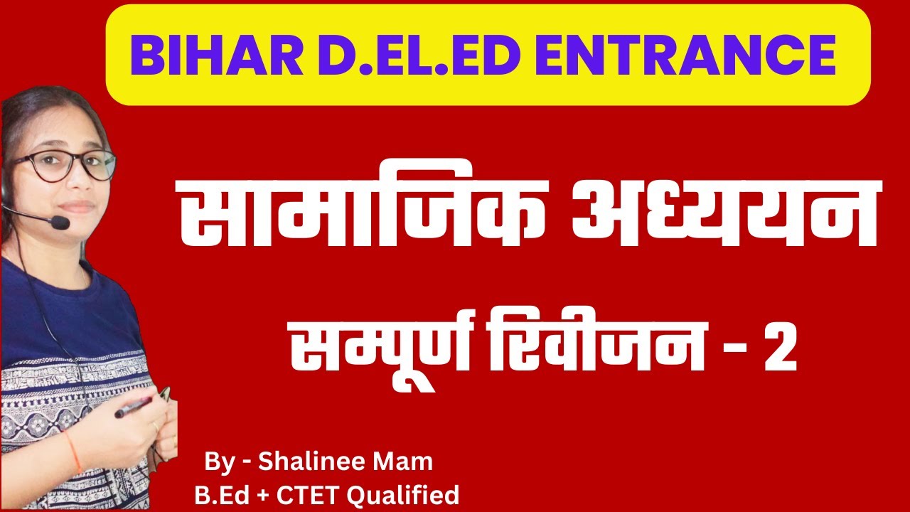 Social Study Class | bihar deled entrance class | shalinee mam - YouTube