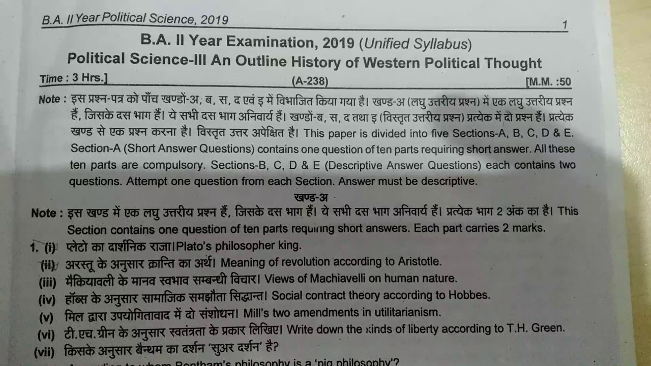BA 2nd Year Political Science || BA 2nd year Question paper 2019 (Paper ...