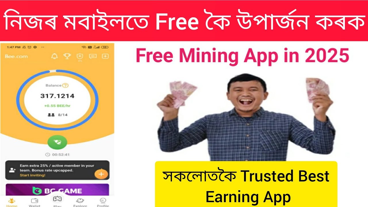 Free Mining App Daily Rs 1000 Earn কৰক ।। New Aplication 2025 How To Earn Online in Mobile - YouTube