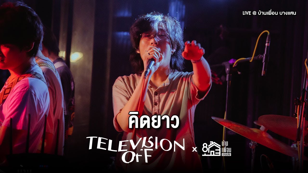 Television off - คิดยาว | Live Concert บ้านเพื่อน บางแสน - YouTube