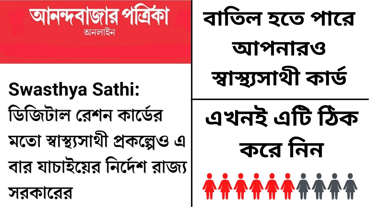 SWASTHYA SATHI CARD VERIFICATION| NEW RULES - YouTube