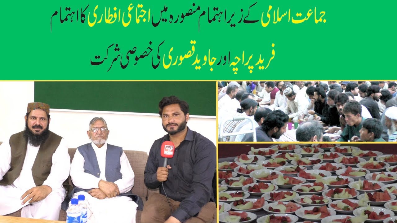 jamaat e islami Ki Ijtimai Iftari -Dr. Farid Ahmad Paracha or Javed ...