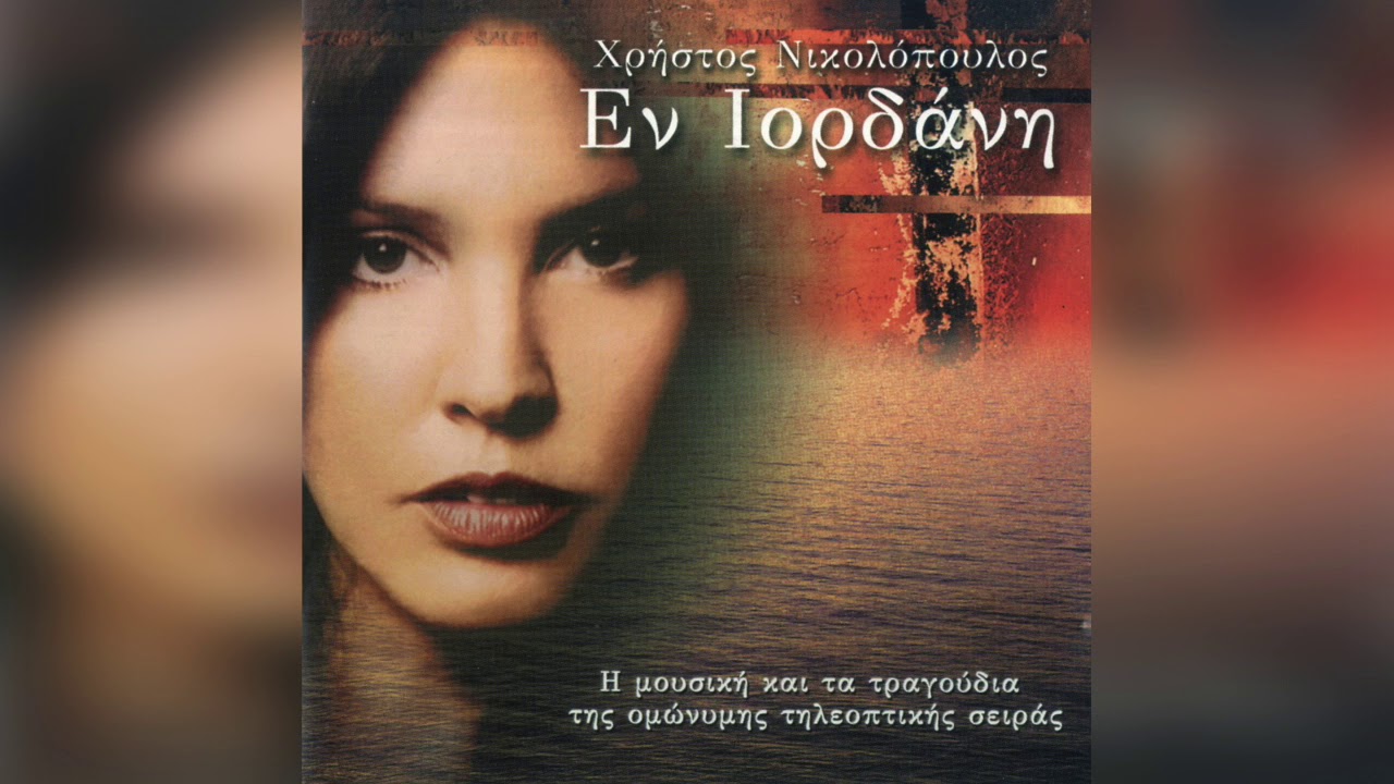 Χρήστος Νικολόπουλος - Ψάχνω Το Παραμύθι Μου | Official Audio Release ...