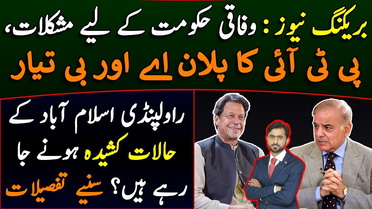 Breaking News : Problems for Federal Govt, PTI's Plan A and B ready ...