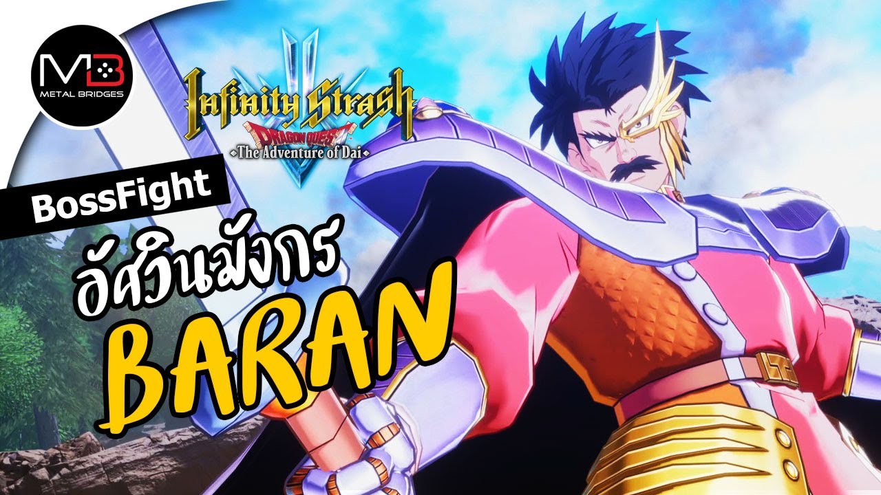Baran : Dragon Quest Dai Infinity Strash - YouTube