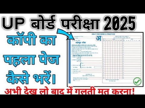 up board exam front page kaise bhare|up board ki copy|up board copy ...