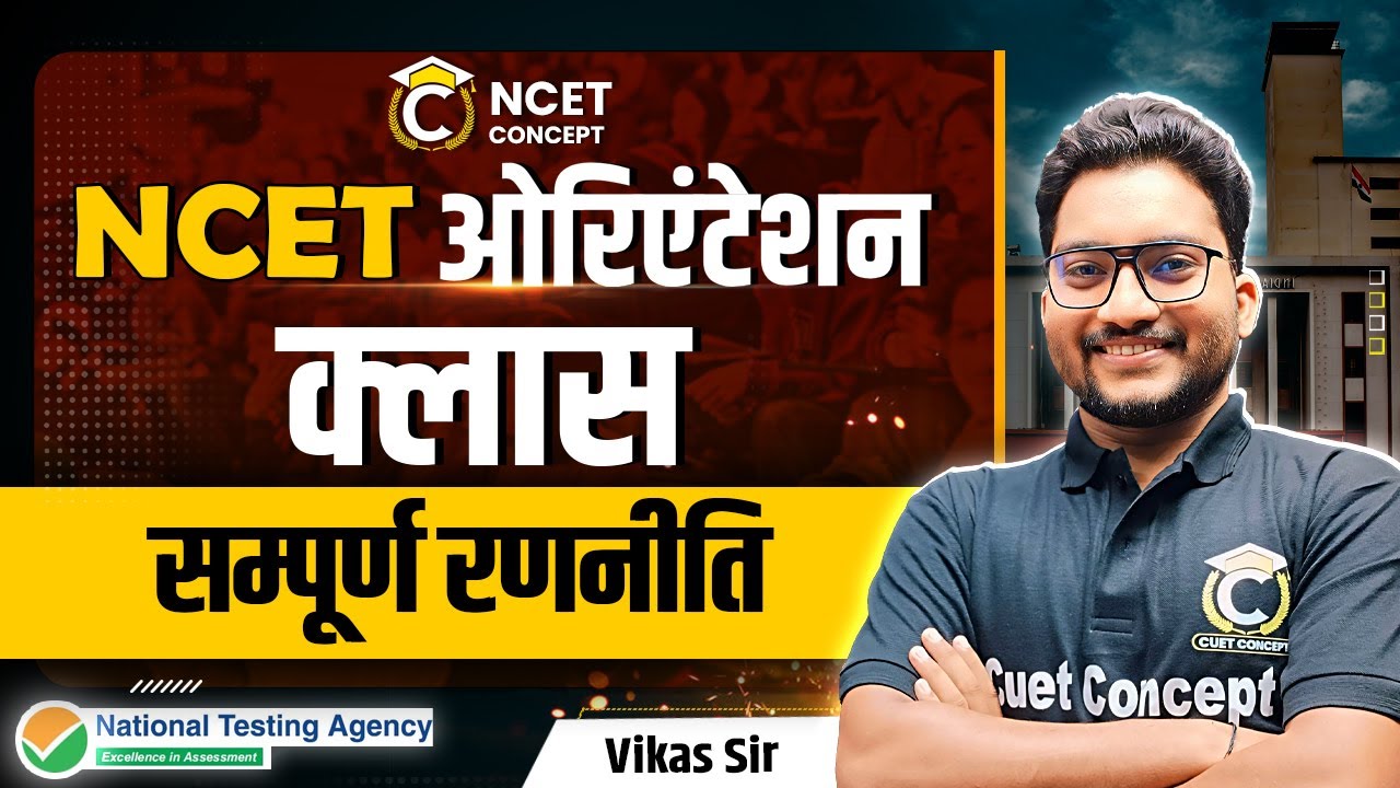 NCET 2025 Class-1 | NCET Orientation Session | NCET Syllabus 2025 ...