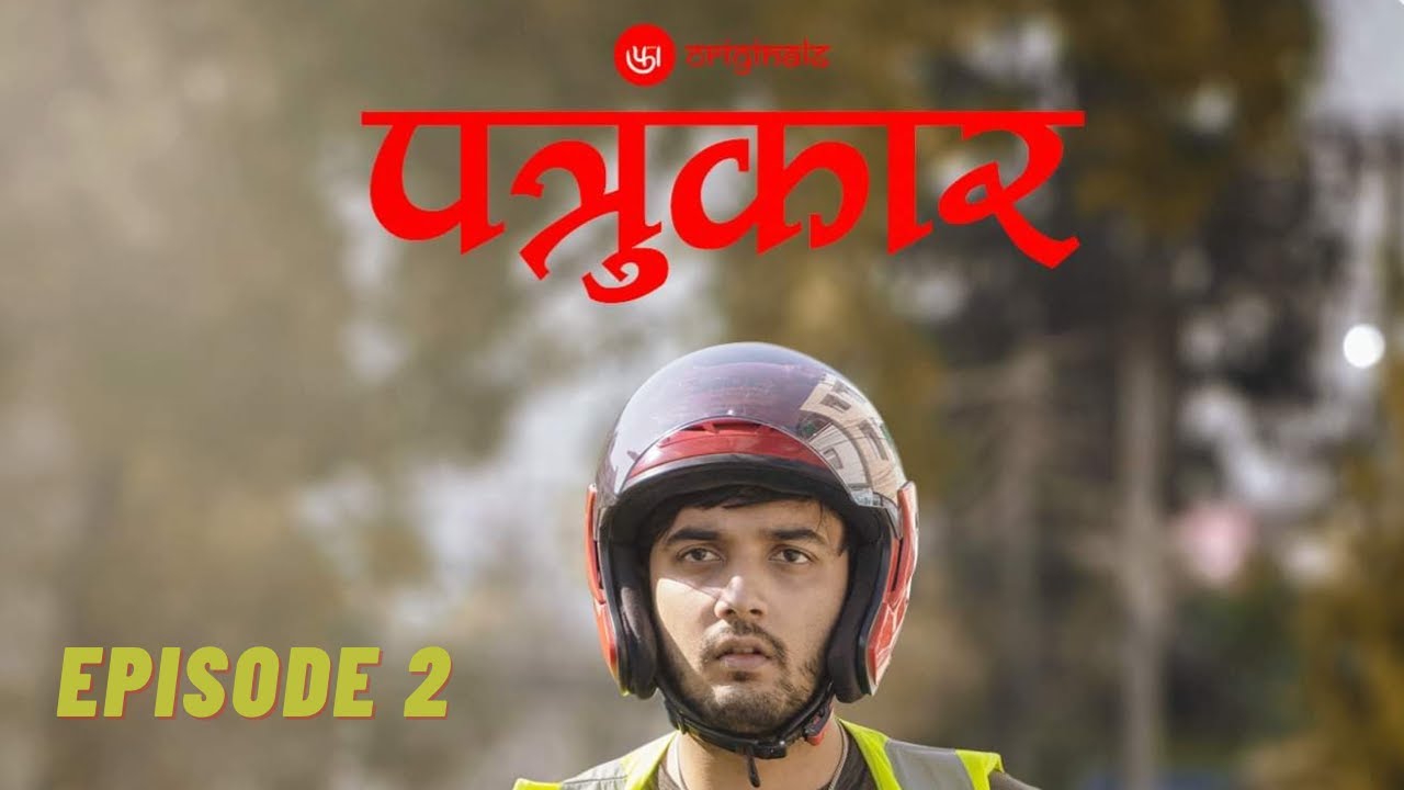 PATRUKAR | EP-2 | अनुगमन| Nepali Web Series | Fagoon Originals - YouTube