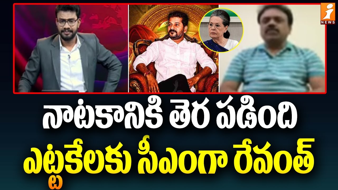 నాటకానికి తెర పడింది.. ఎట్టకేలకు సీఎంగా రేవంత్ | Congress Leader Maddi ...