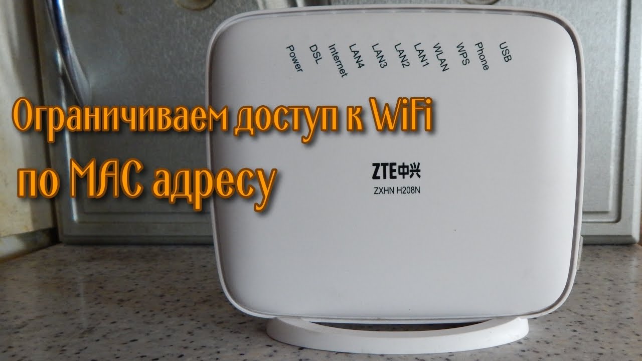 Модем ZTE ZXHN H208N - ограничиваем доступ к WiFi. - YouTube