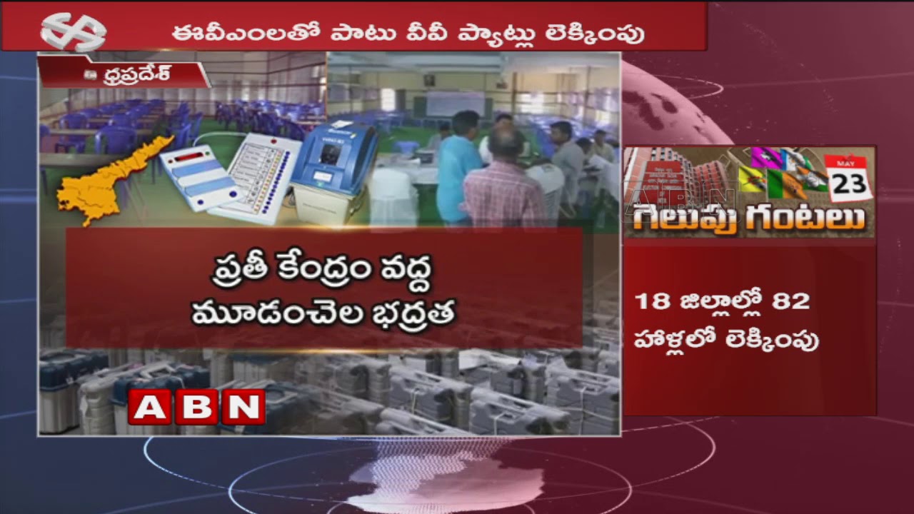 AP Elections Results 2019 : All Arrangements Set For Counting Of Votes ...