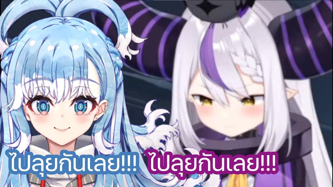[Hololive ซับไทย] ลาพลัส และ โคโบ โชว์ความเป็น Kusogaki ตั้งแต่เริ่มไป ...