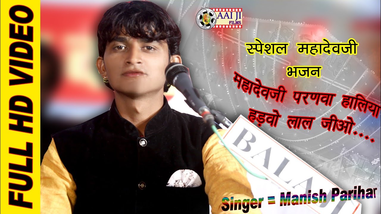 एक बार फिर से आपके बीस लेकर आ रहे है singer = Manish Parihar//का ...