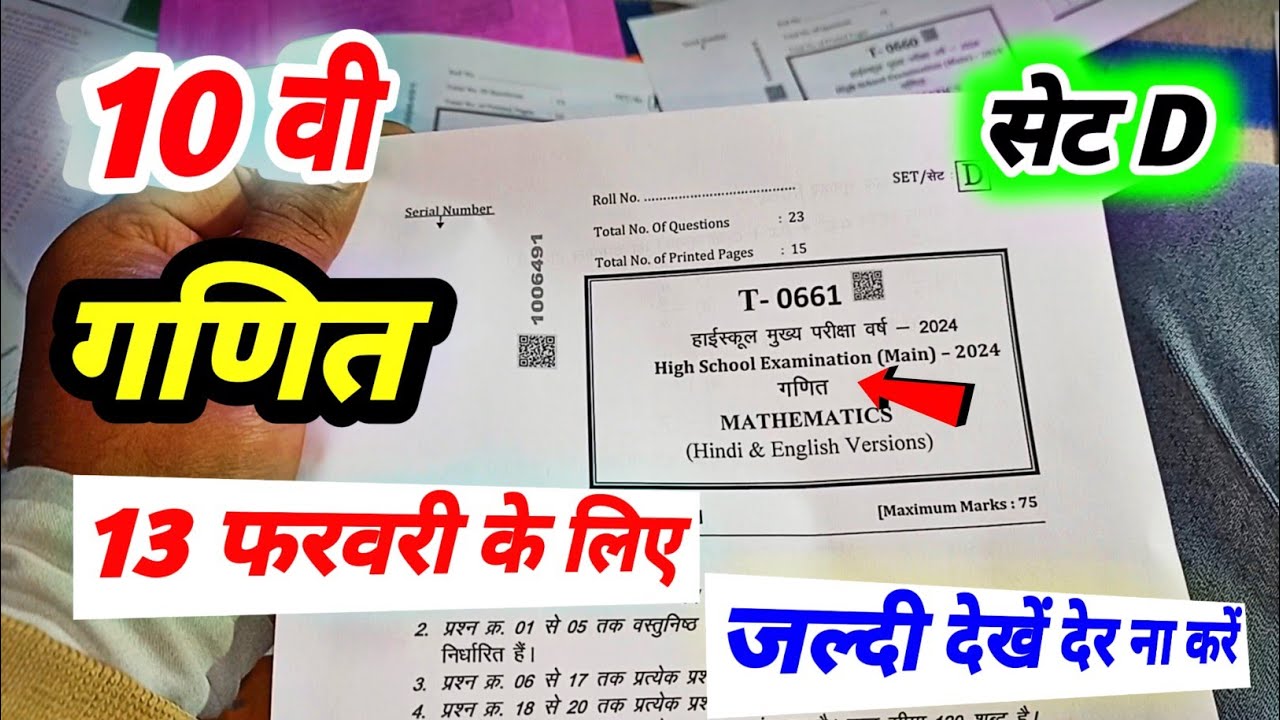 class 10th maths paper 2024 /class 10th ganit ka paper / कक्षा 10 गणित ...