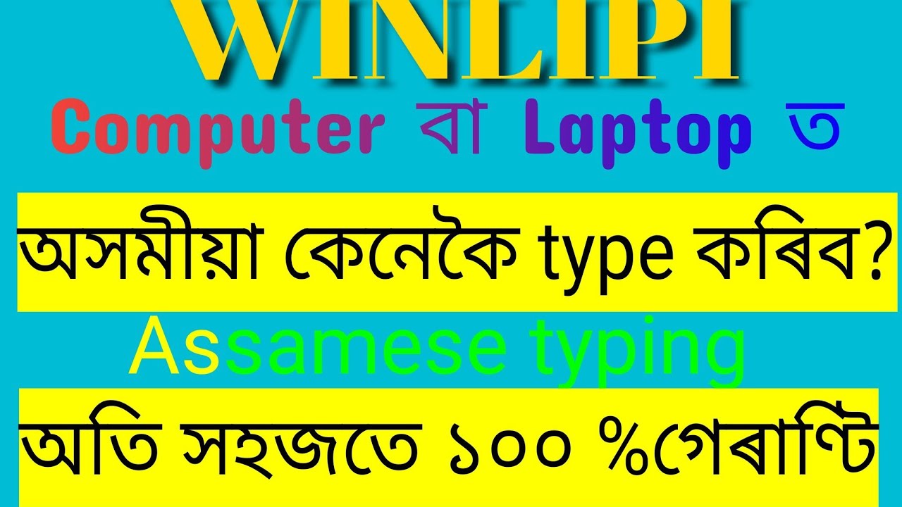 Assamese typing in Laptop and Computer - YouTube