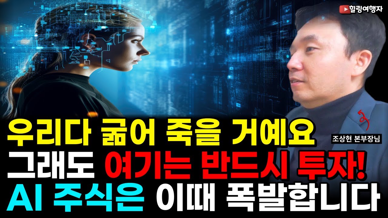인터뷰 Ai 투자가 거품이 아닌 이유는 우리 모두를 백수로 만들지도 모를 Ai산업 그래도 반드시 투자를 해야 하는 이유