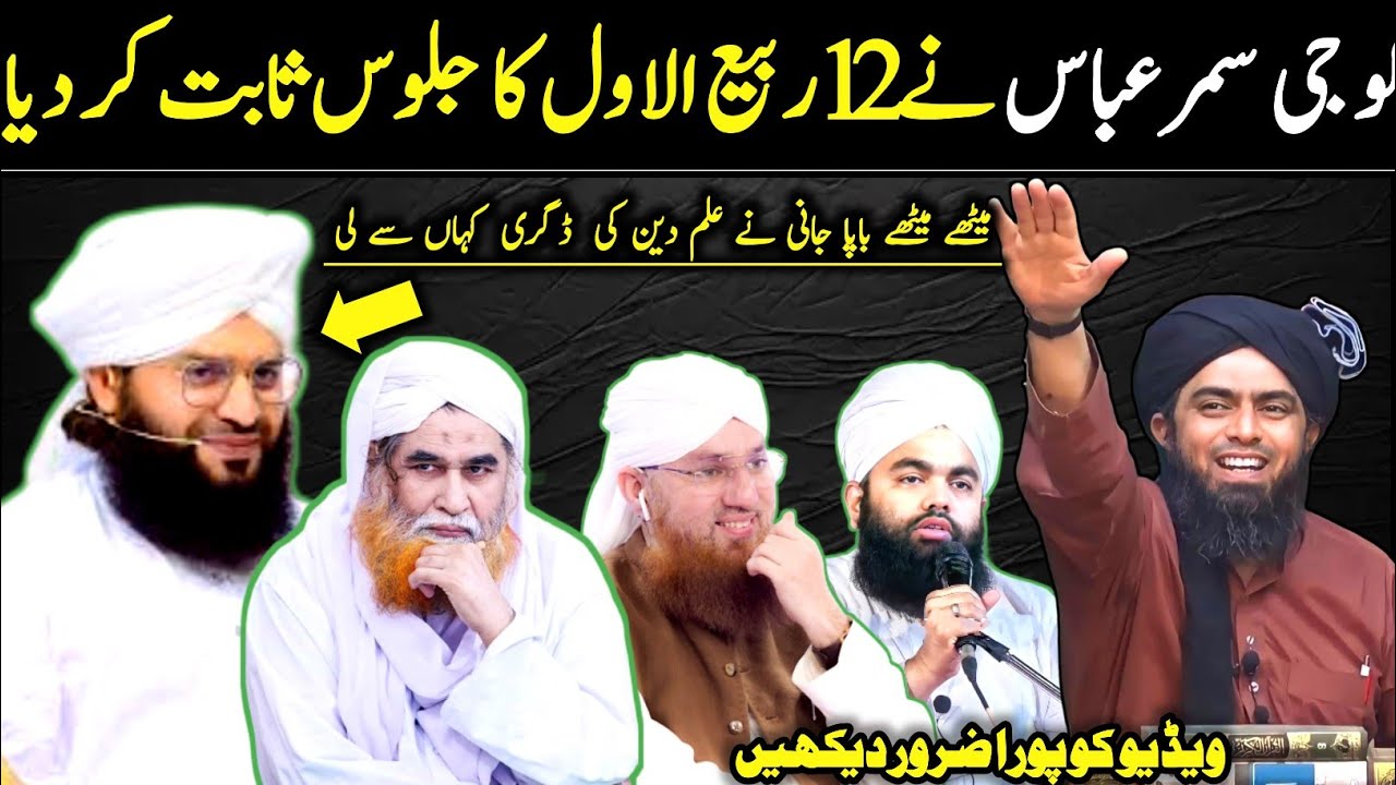 12 Rabi ul awal Ka Jaloos Sabit Hai mufti Samar Abbas Bapa Jani Ne Alim ...