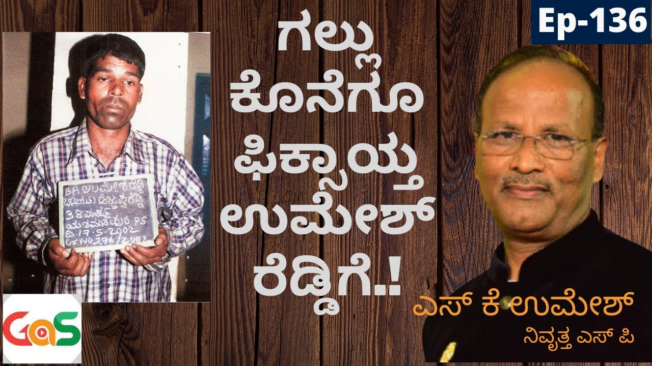 ಗಲ್ಲು ಕೊನೆಗೂ ಫಿಕ್ಸಾಯ್ತ ಉಮೇಶ್ ರೆಡ್ಡಿಗೆ.!|Umesh Reddy Brutal Saga Comes ...