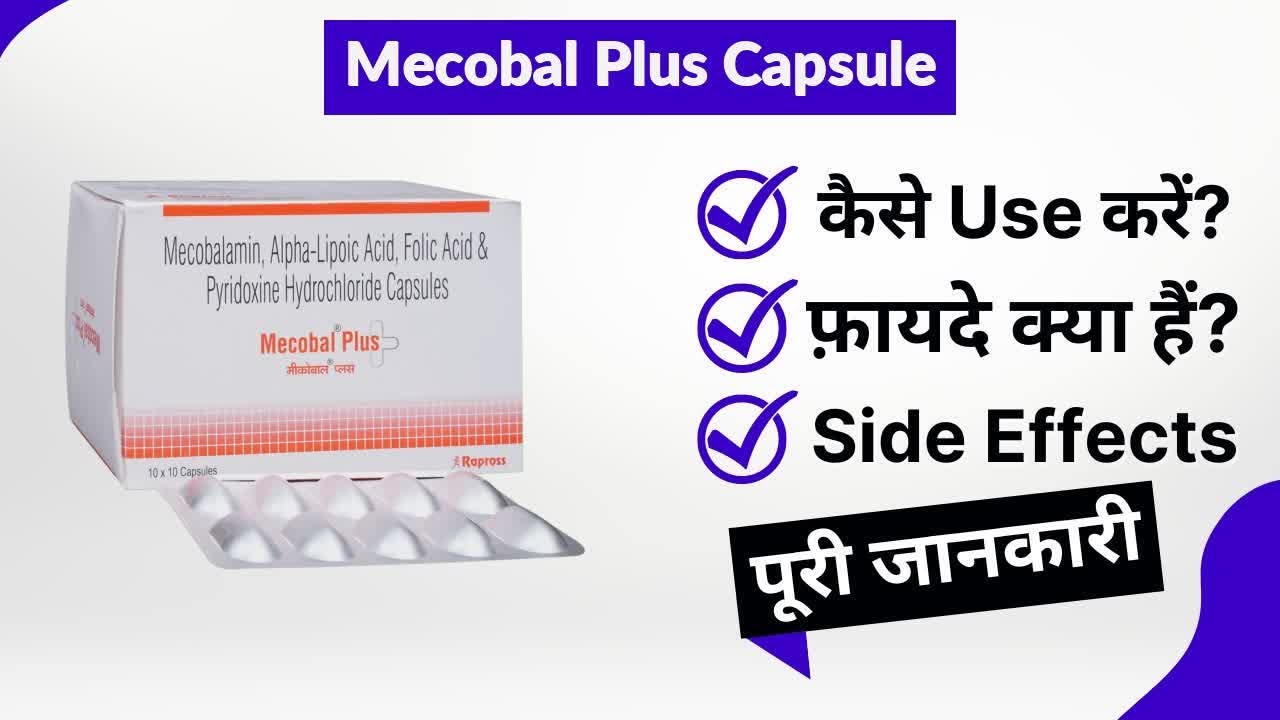 Mecobal Plus Capsule Uses in Hindi | Side Effects | Review - YouTube