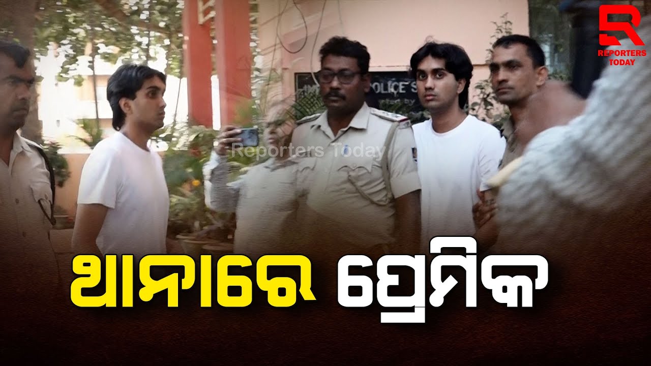 KIIT Nepali Student Death I କିଟ୍ କଲେଜ ଛାତ୍ରୀ ଆତ୍ମହତ୍ୟା ଘଟଣାରେ, ପୁରୁଷ ...