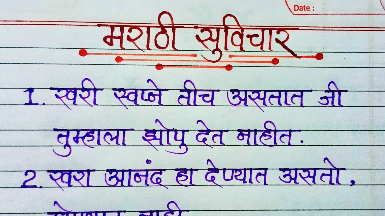 Good Thoughts In Marathi | Marathi Suvichar For School Students In ...