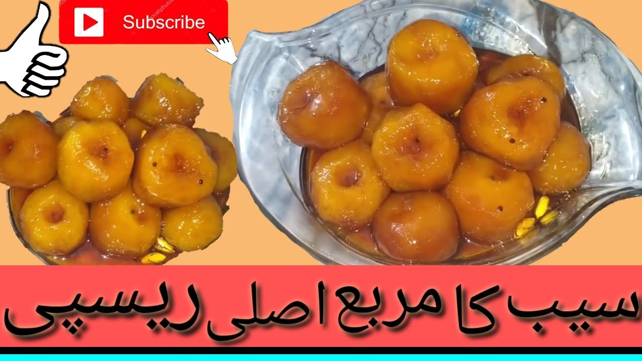 Apple Murabba Recipe | Seb ka Murabba | Easy Apple Murabba | Shabana ...