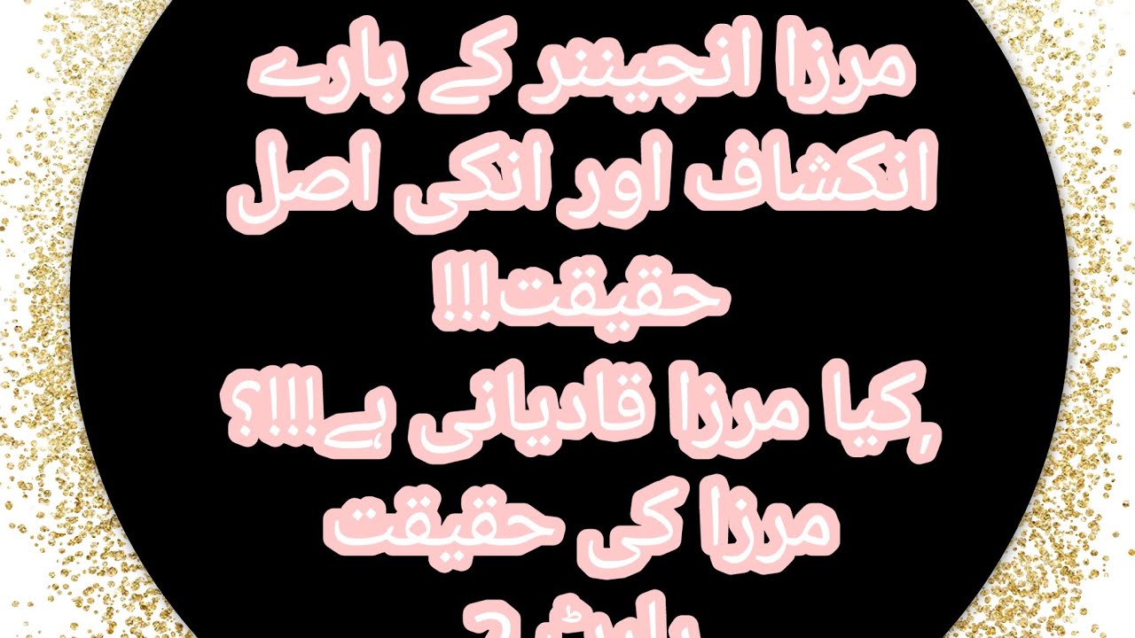 Mirza Muhammad Ali Engineer Reality Exposed - YouTube