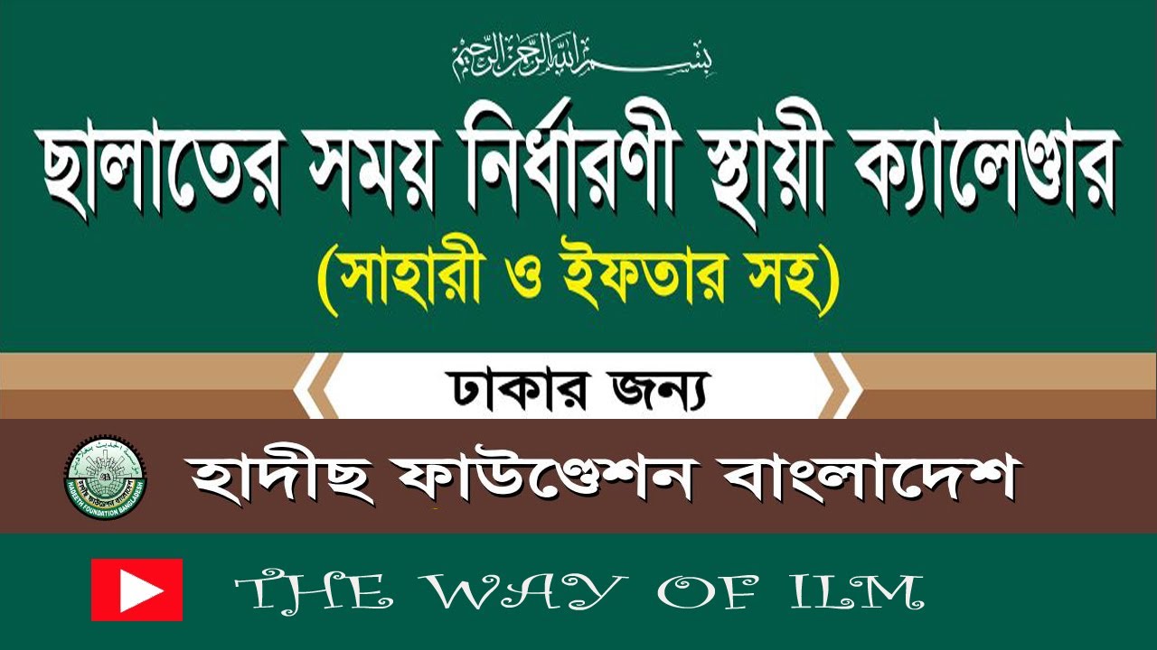 Permanent calendar for determining the time of salat. Bangladesh time ...