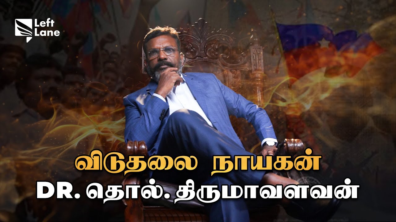 Dr.தொல்.திருமாவளவன் Dr.Thol.Thirumavalavan Life Documentary | Left Lane ...