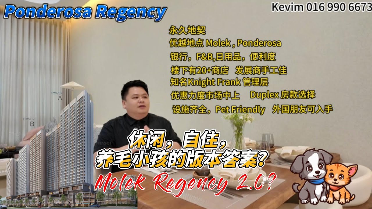 Ponderosa Regency RM370k能拿下| 532sqf ~ 1221sqf！Molek 高尚住宅区！MidValley ...
