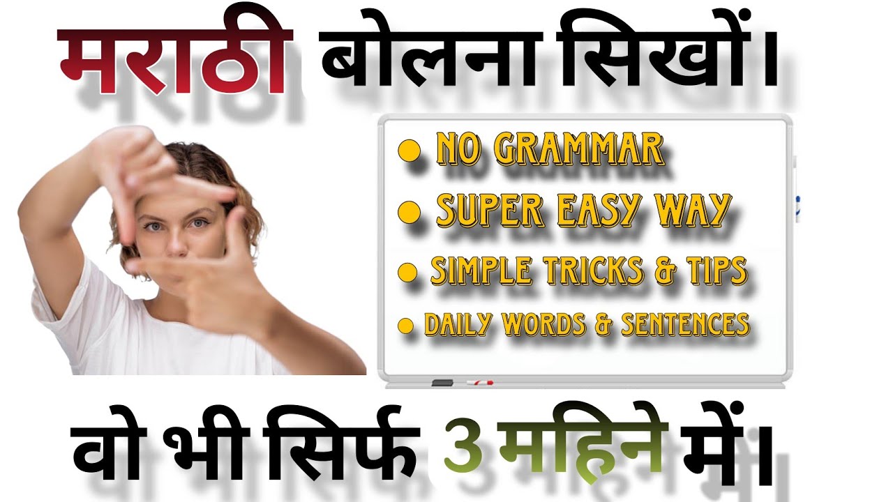 Learn Marathi Language. vdo-1 - YouTube