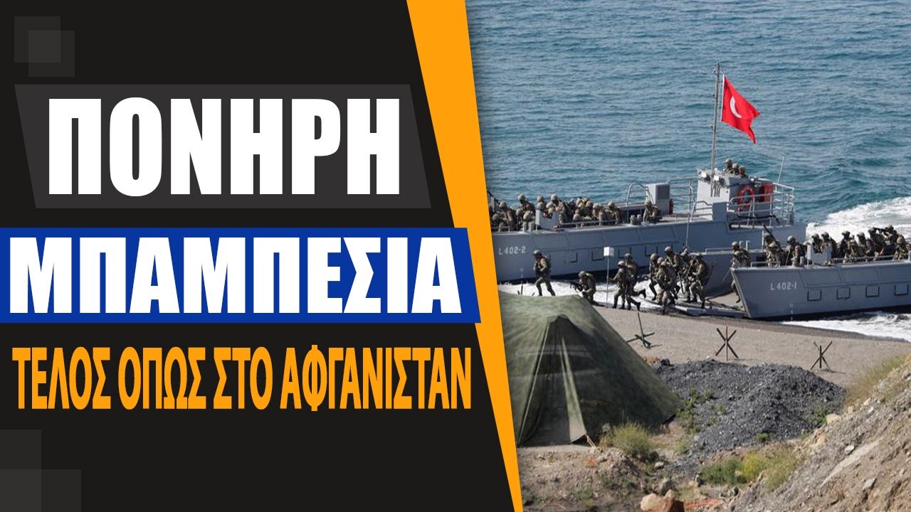 Τουρκικό άρθρο: Η Τουρκία αν και προκαλείται από την Ελλάδα δεν είναι ...