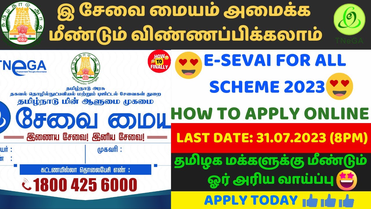 esevai id Apply Online Tamil | esevai Franchise ID Registration | How ...