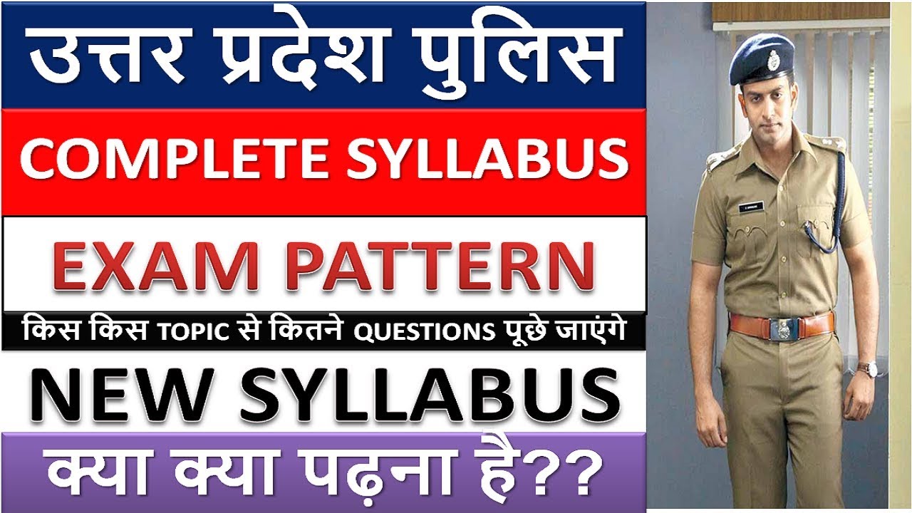 UP POLICE NEW VACANCY || UP POLICE SYLLABUS || UP POLICE EXAM PATTERN ...